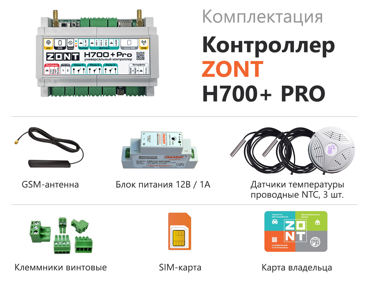 Универсальный GSM / Wi-Fi контроллер ZONT H700+ Pro, ZONT